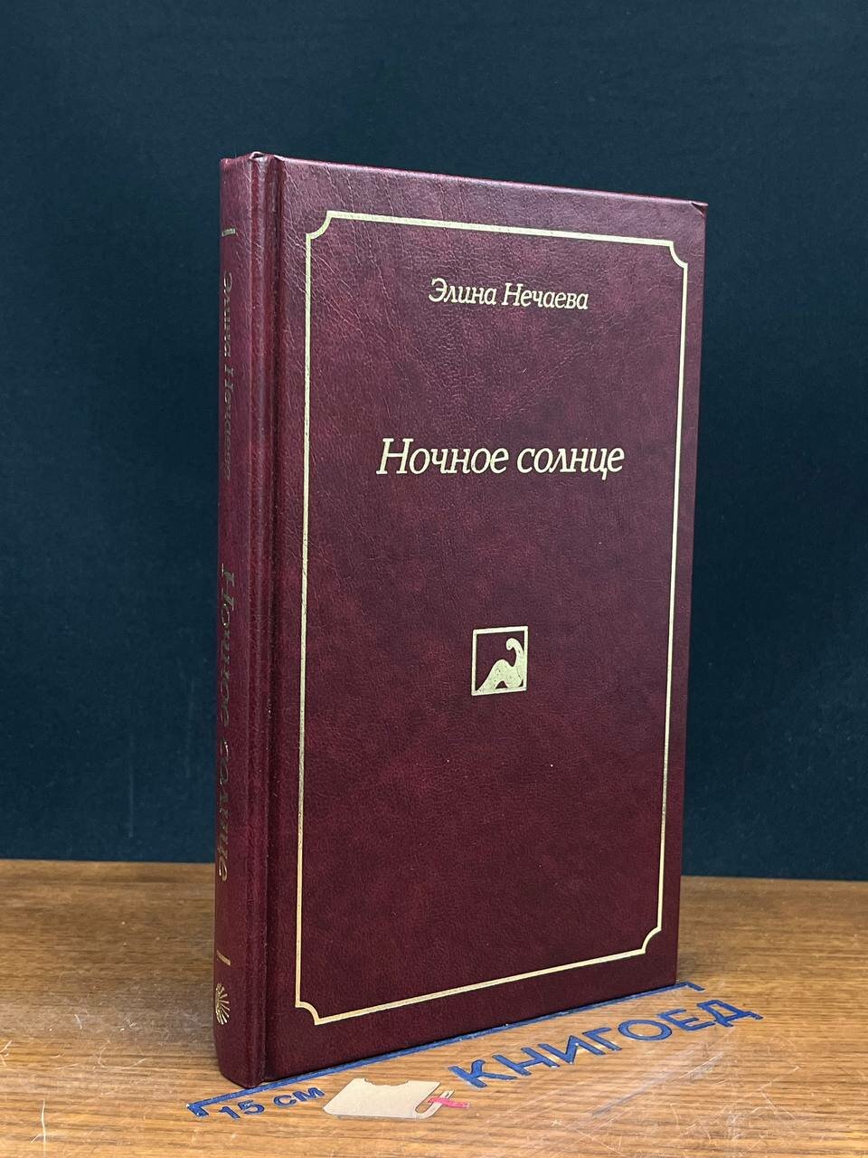 Книга. Ночное солнце 2011 (2041303336982)