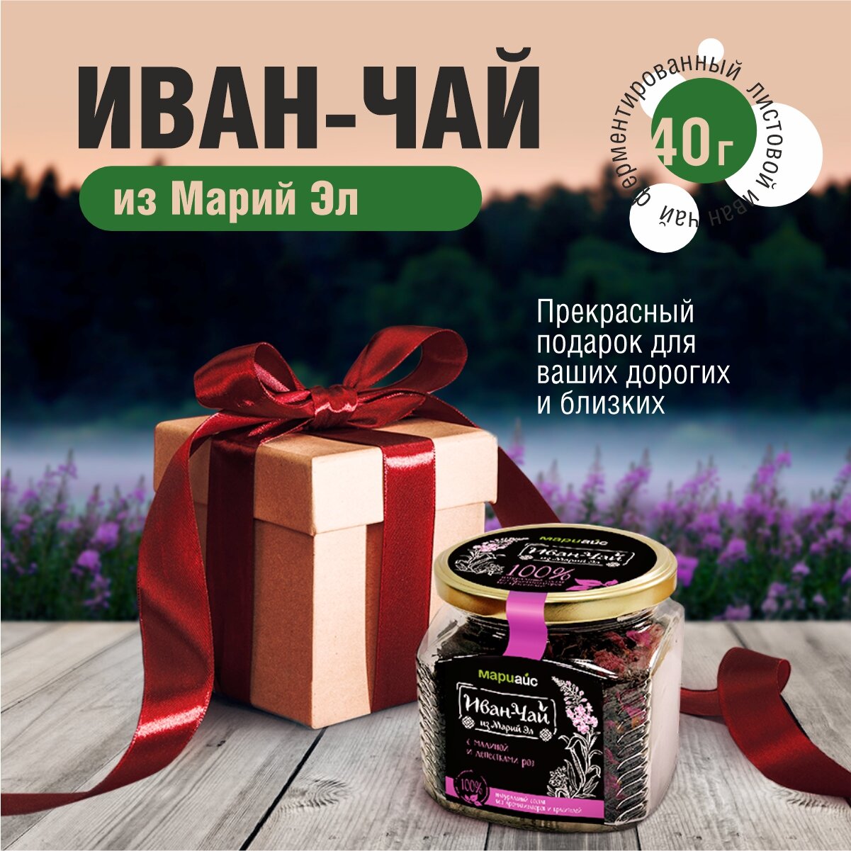 Листовой иван - чай с малиной и лепестками роз, травяной чай, польза для организма