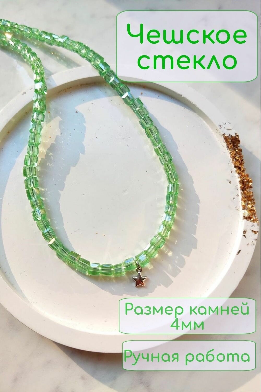 Колье