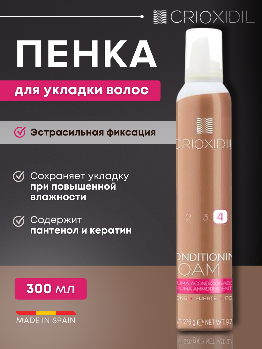 Мусс для волос экстрасильной фиксации Crioxidil Espuma Acondicionadora Extra Fuerte, 300 мл.