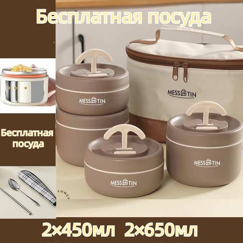 Термос для еды 4 в 1