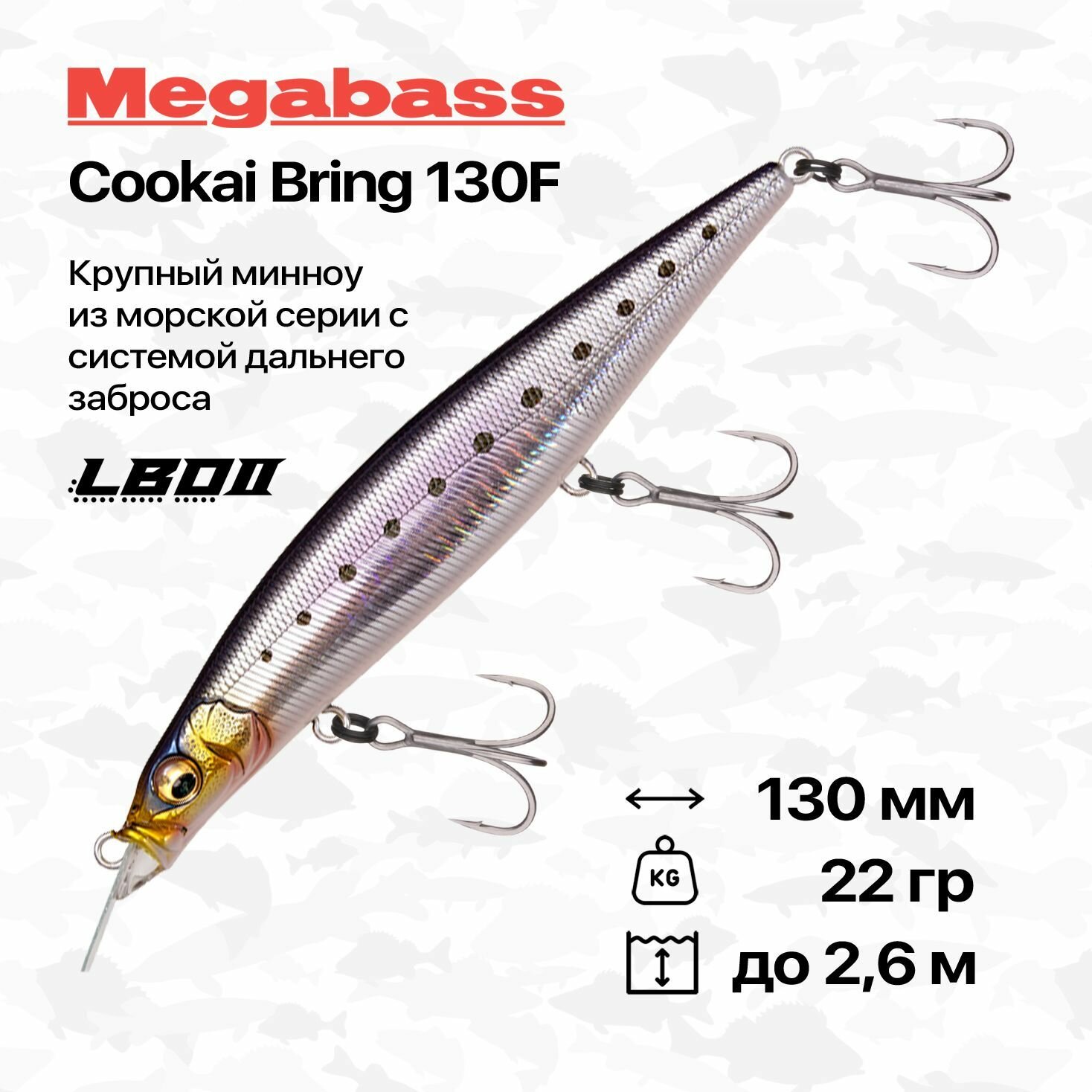 Воблер Megabass Cookai Bring 130F, 130 мм, 22 гр, #GG Iwashi