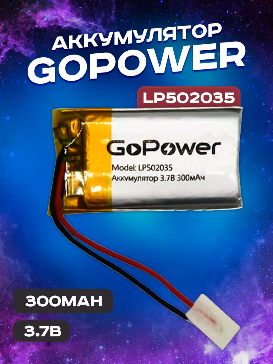 Аккумулятор литий-полимерный 300 mah с защитой и выводами