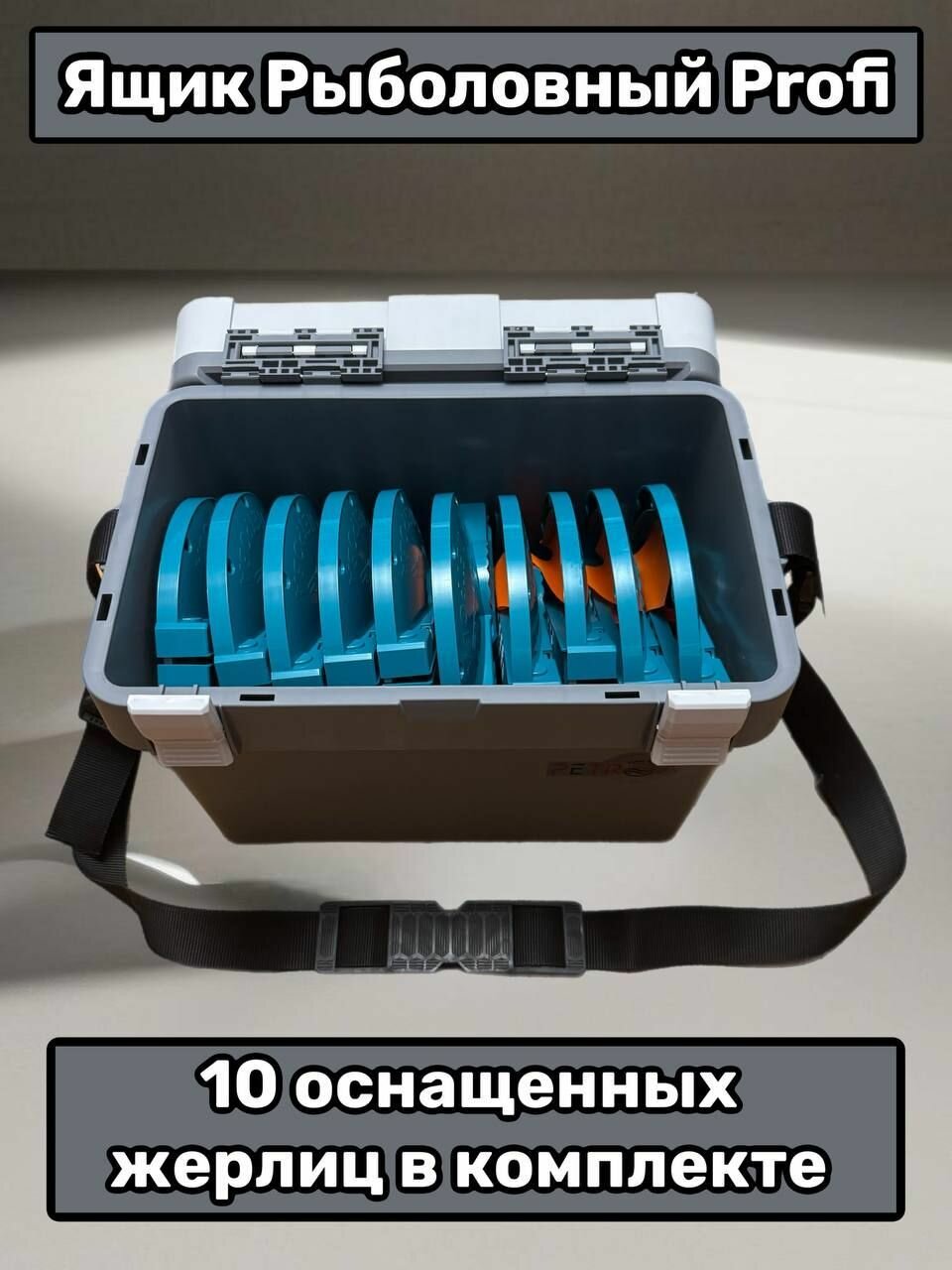 Рыболовный набор со снастью Жерлица Fishka от Петрова 10 шт. Оснащенные, в Профи ящике с ремнем 24 л.