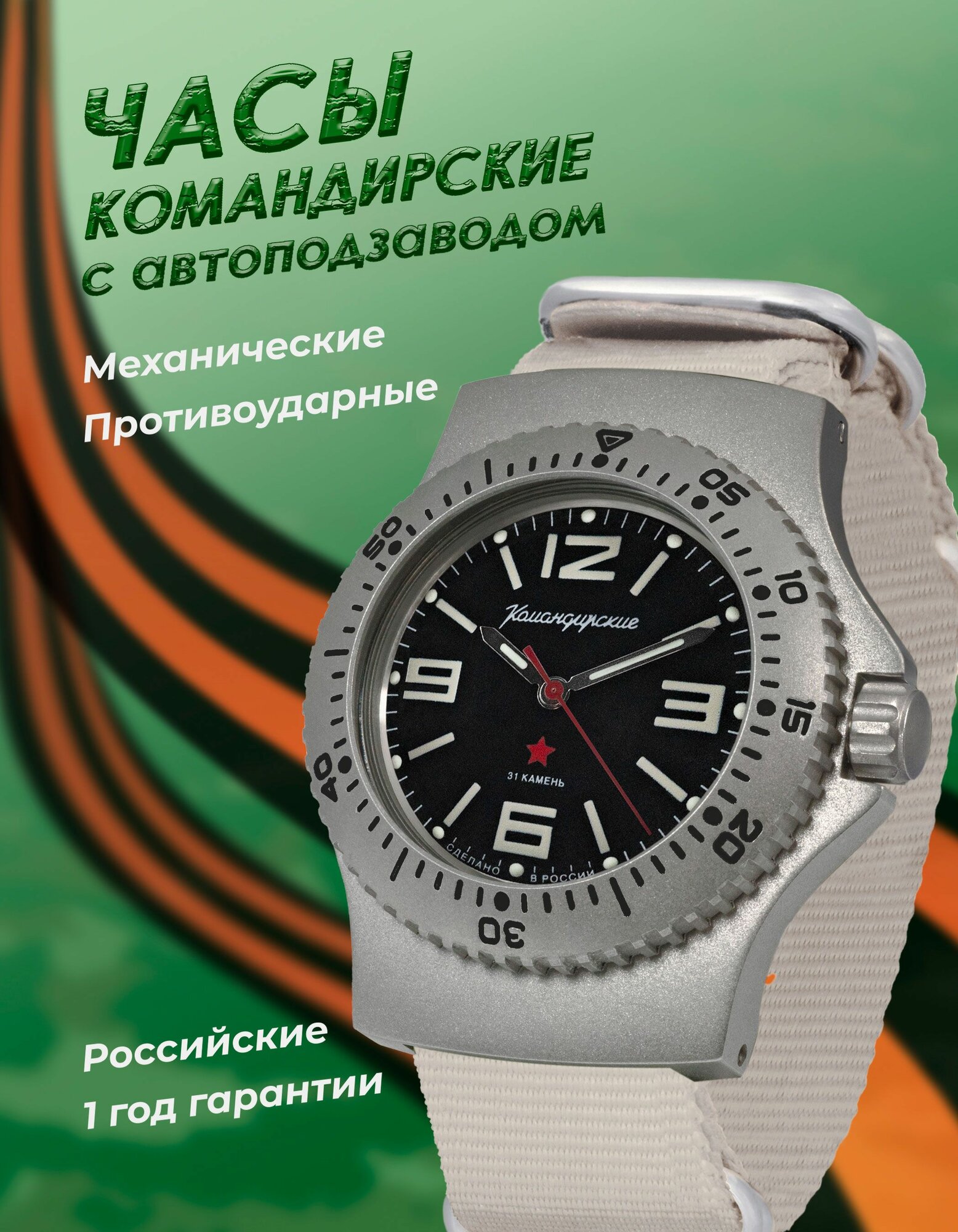Наручные часы Командирские