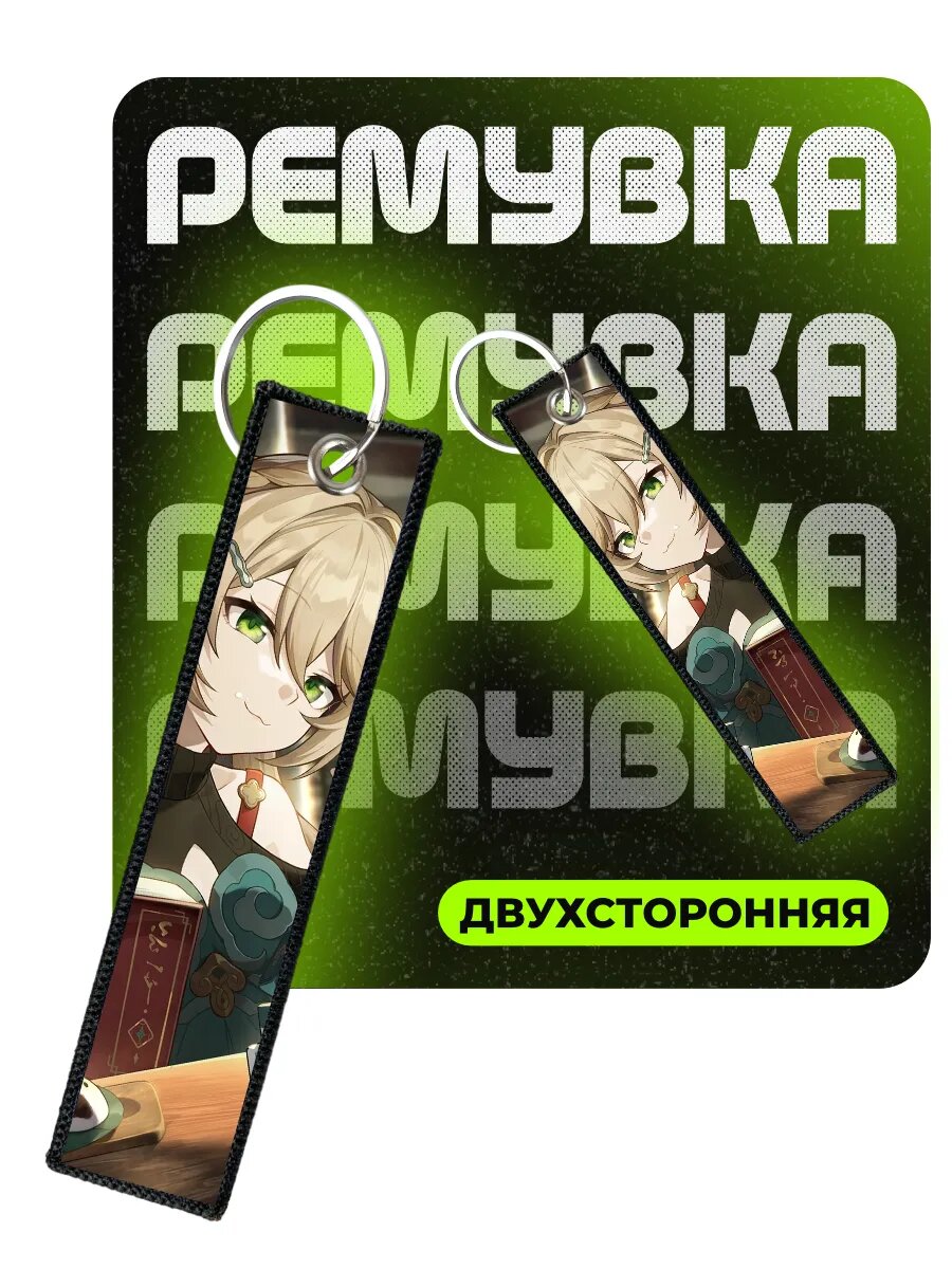 Брелок