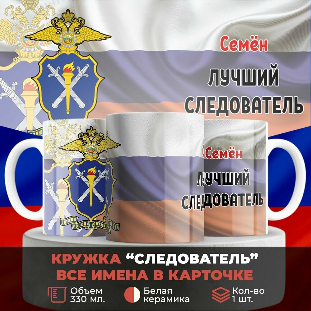 Кружка МВД, Полиция, Семён лучший следователь