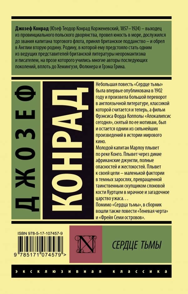 Сердце тьмы — фото 1