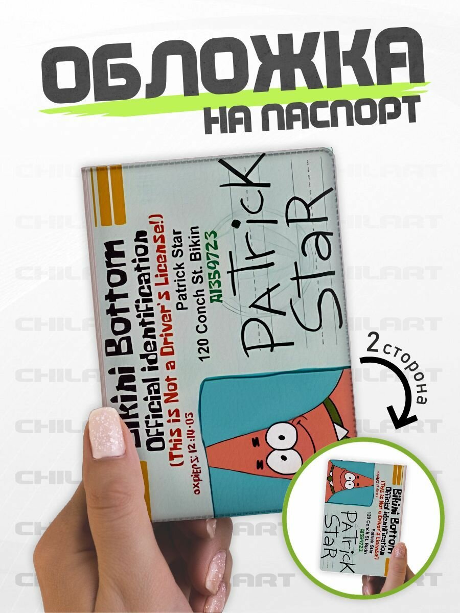 Обложка для паспорта