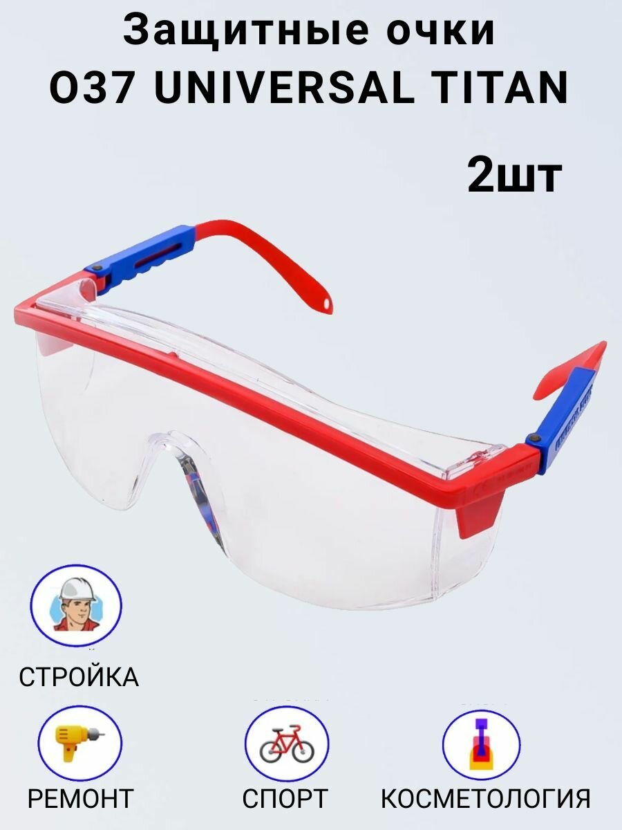 Очки защитные РОСОМЗ О37 UNIVERSAL TITAN прозрачные 13730, 2шт