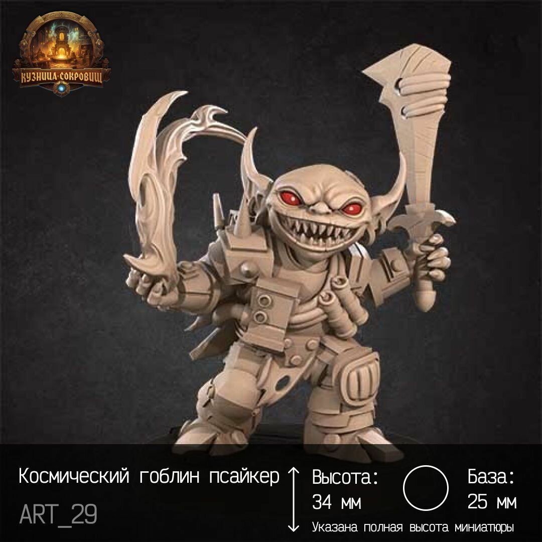 Миниатюра Космический гоблин псайкер ДнД / Вархаммер