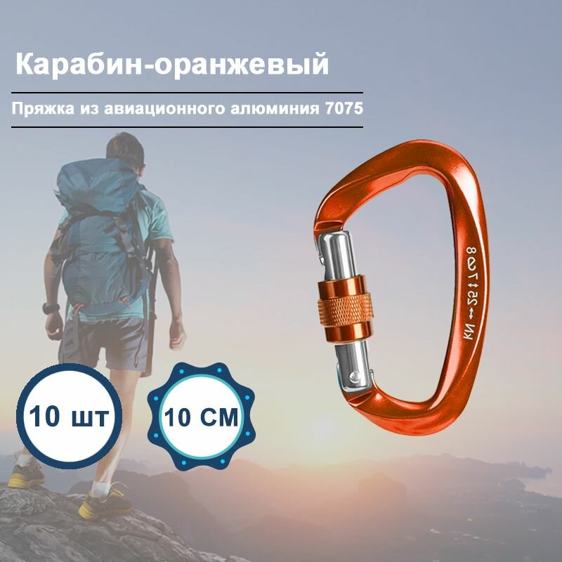 Карабин для путешествий и спорта на открытом воздухе, 10 шт. длиной 10см, тактический карабин.
