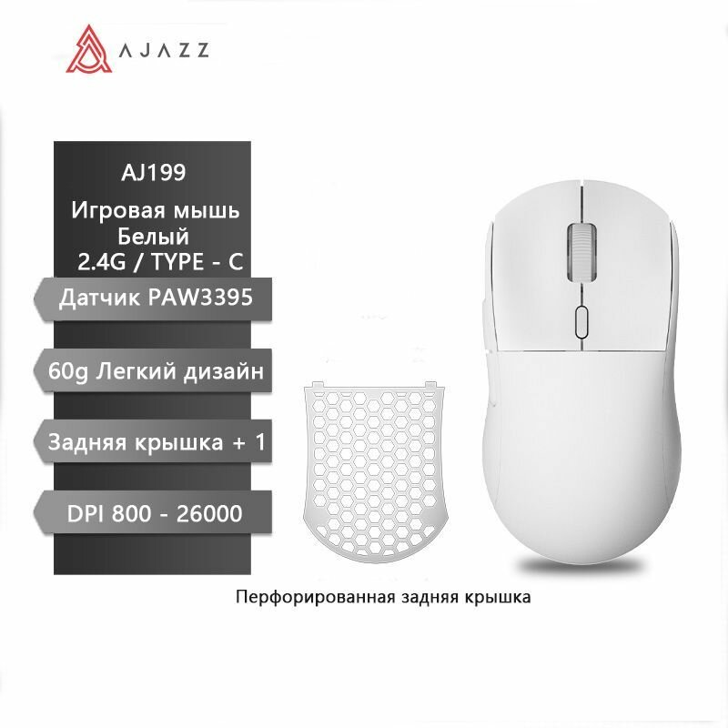 AJAZZ Беспроводная двухмодовая игра CSGO Игровая мышь Макродрайвер PAW.3395 Чип AJ199