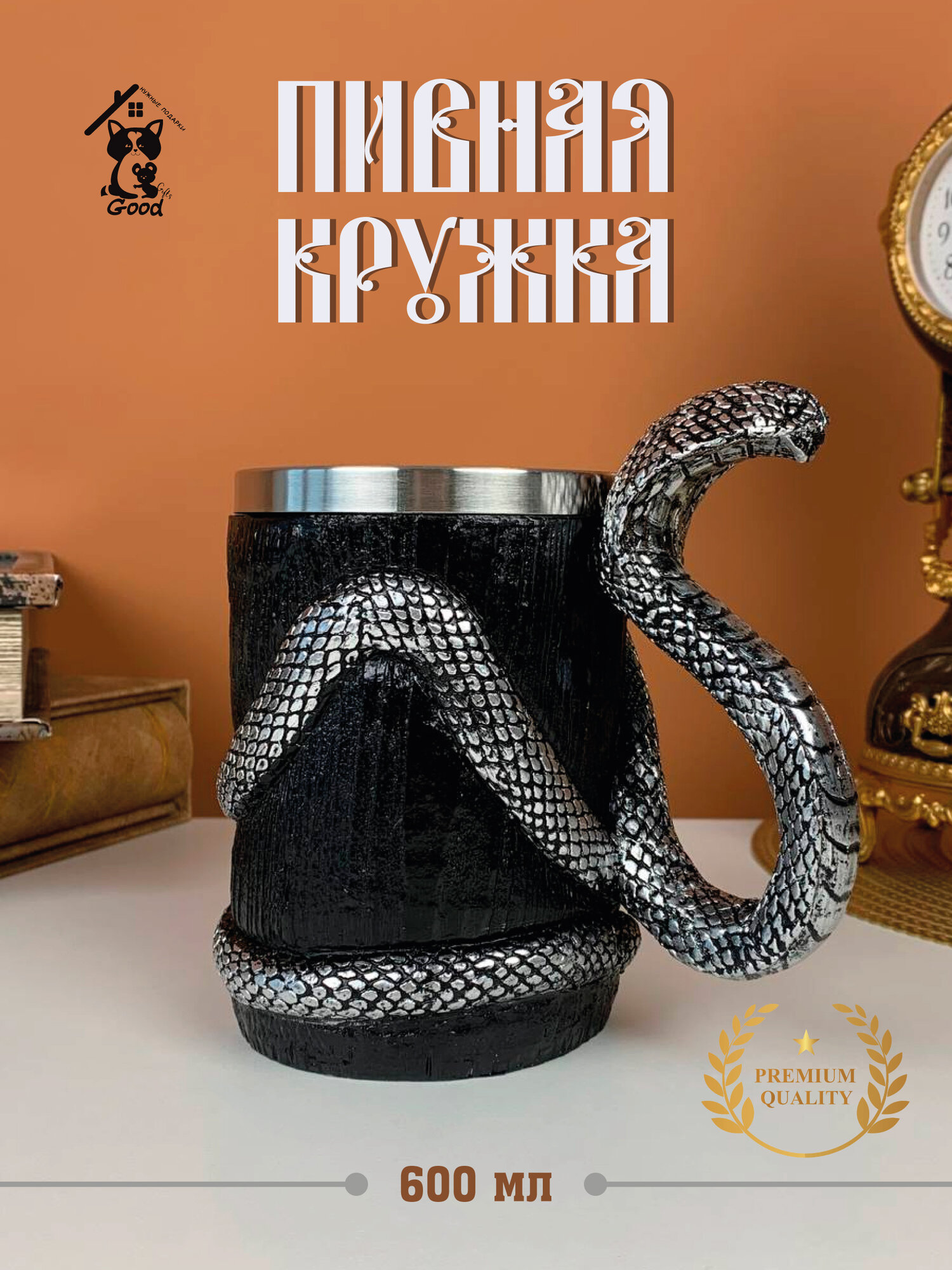 Кружка "Серебряная кобра" 15,5х10,5х13