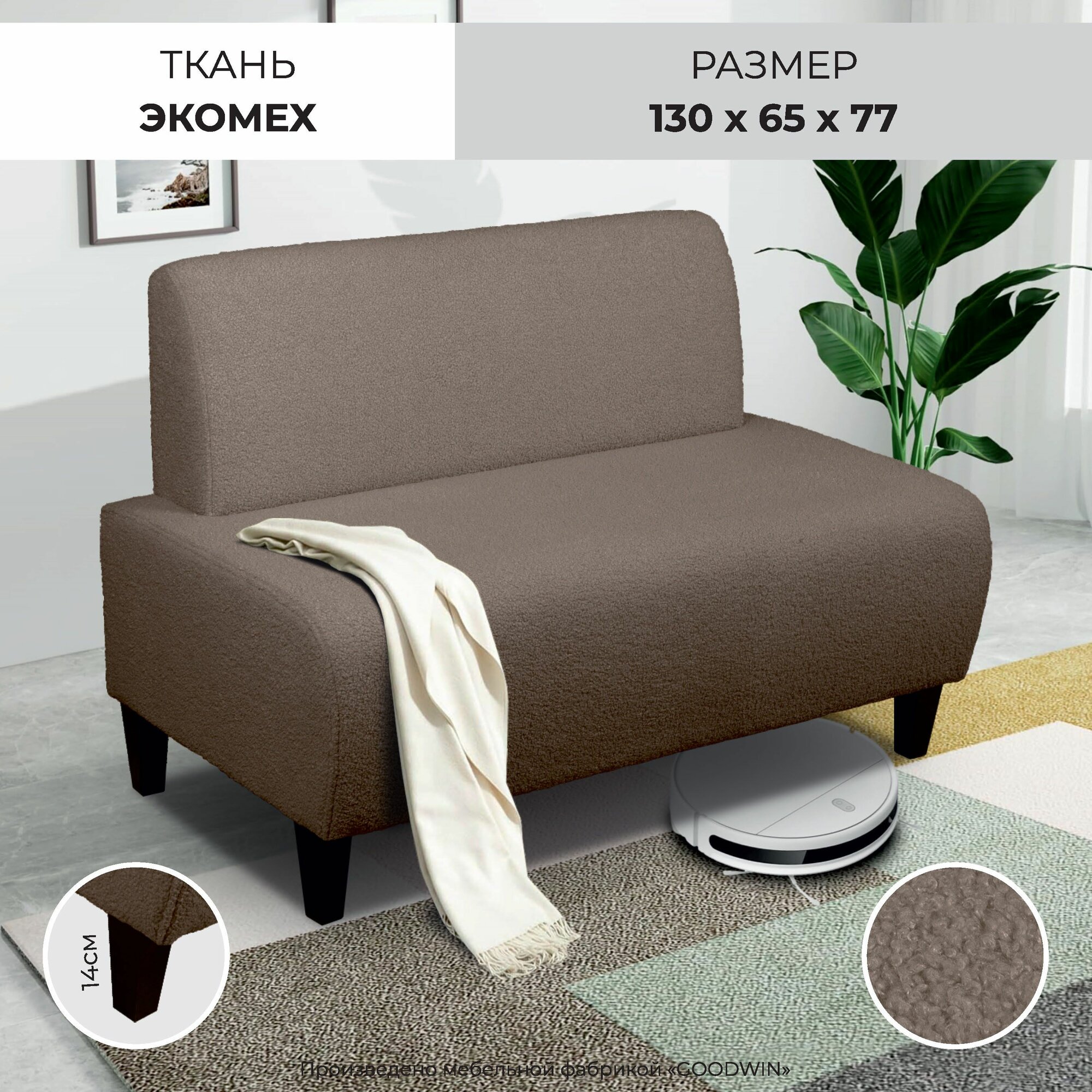 Диван MonoLuxe смайл, прямой, обивка букле, эко мех, барашек 130x65x77 см