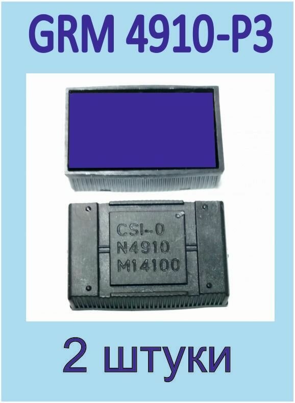 GRM 4910-P3 сменная подушка 2 штуки синяя для оснасток GRM IDEAL Trodat