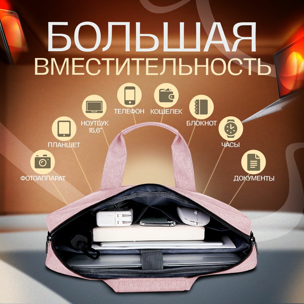 Сумка для ноутбука 15.6, для документов / Водоотталкивающая ткань, регулируемый плечевой ремень, внутри сумки противоударный материал