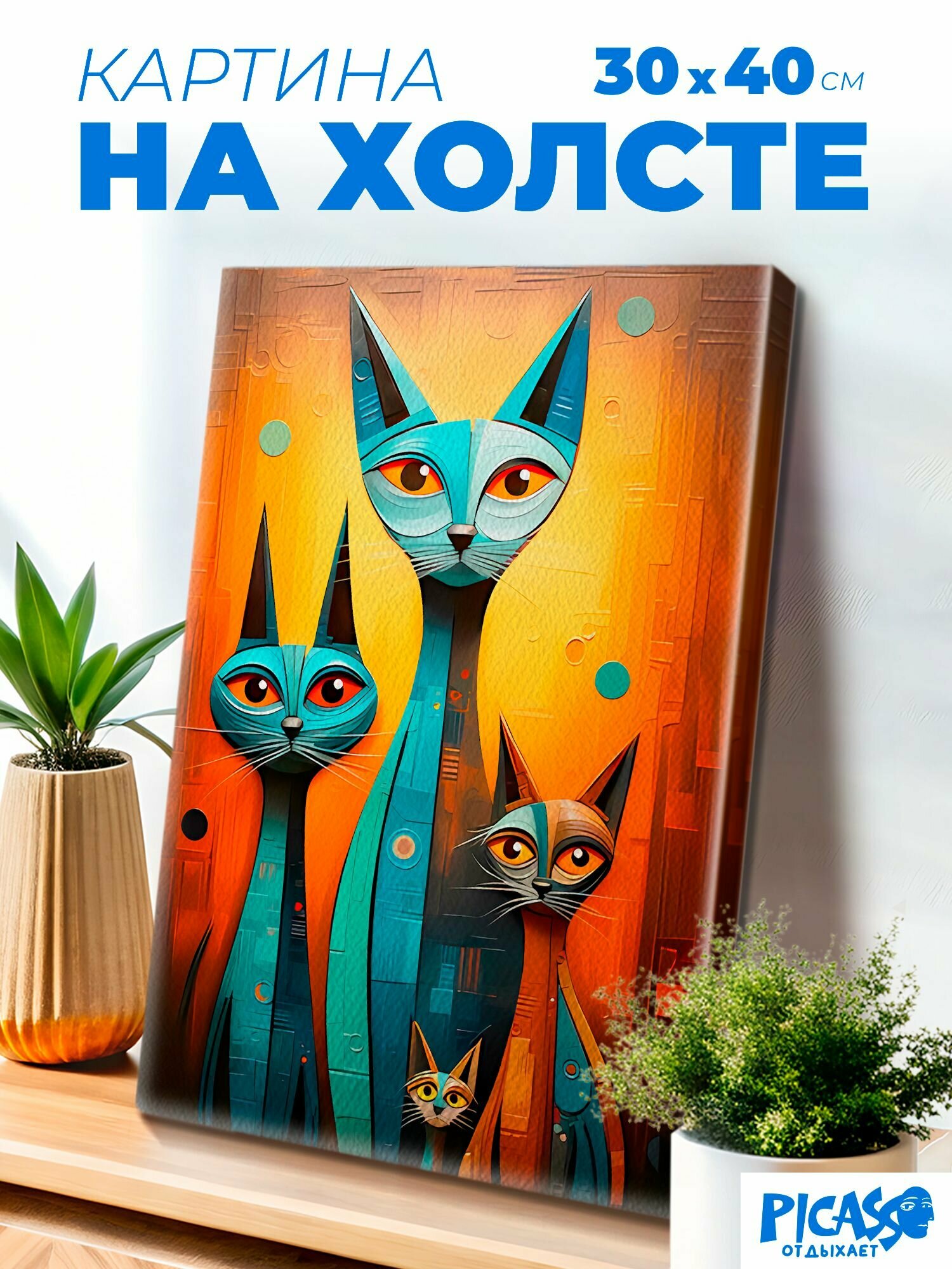 Картина на стену Кошечки