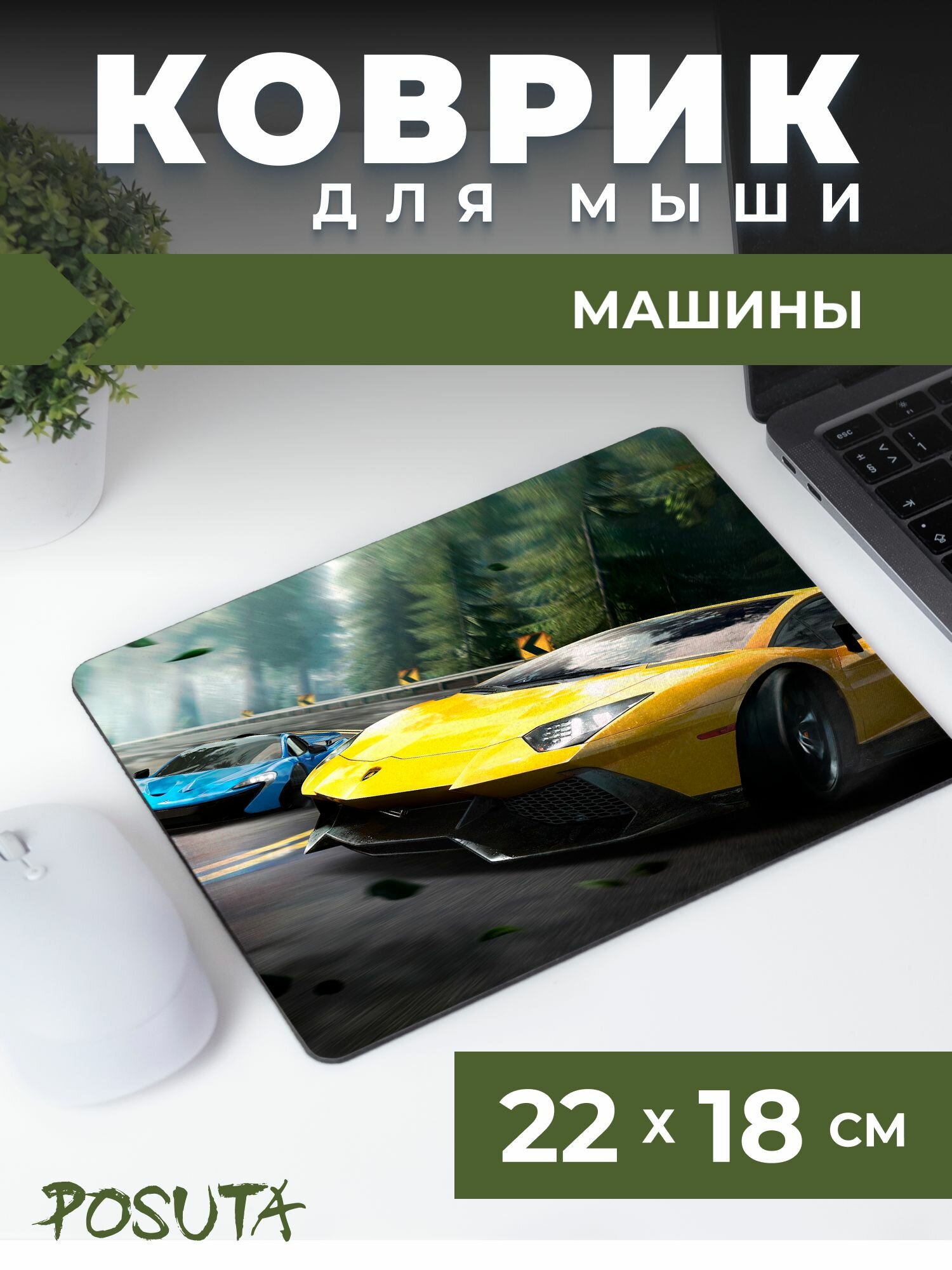 Игровой коврик для мышки маленький Машина