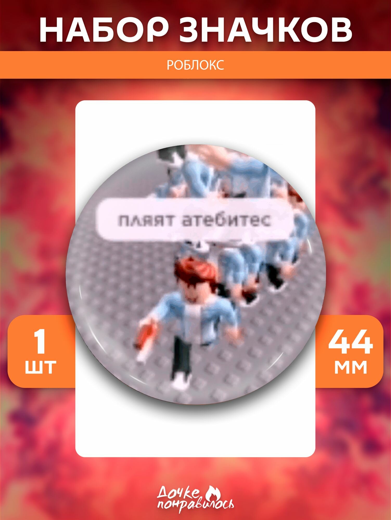 Значок