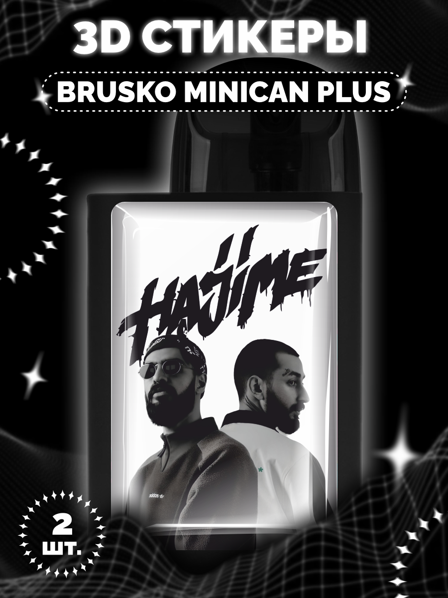 Наклейки 3D стикеры brusko minican plus Мияги