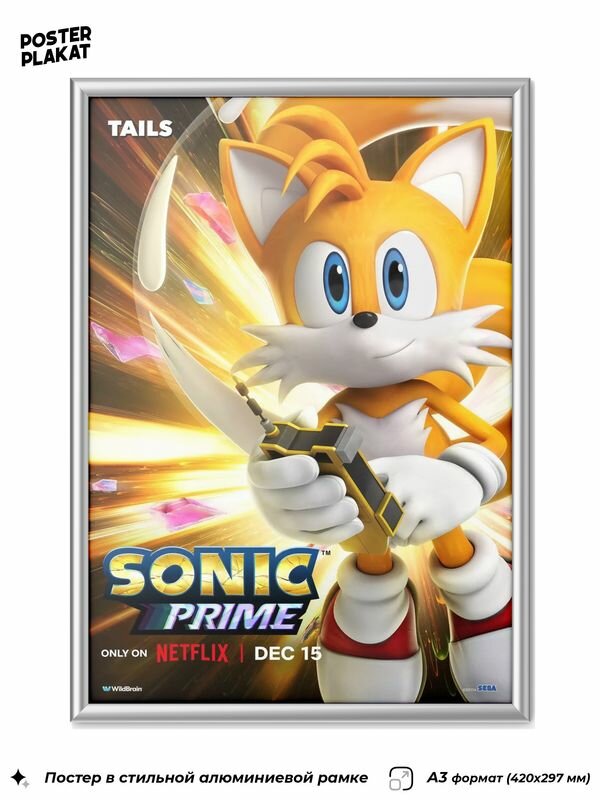 Постер Соник / Sonic Prime в раме, Тейлз, по мотиву мультсериала, А3 (420х297 мм), Постер Плакат