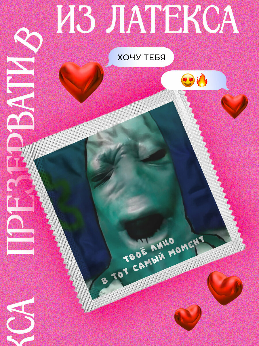 Презерватив ультратонкий с принтом Планктон мем