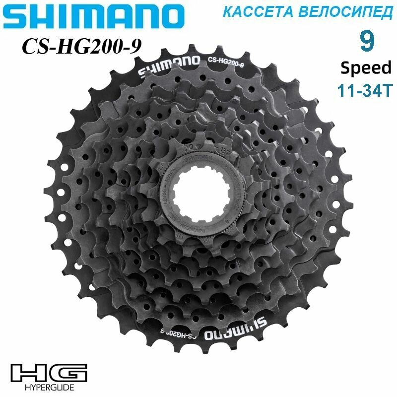 Кассета Shimano Altus CS-HG200,11-34T,9 скоростей, Велосипед Маховик, Чёрный