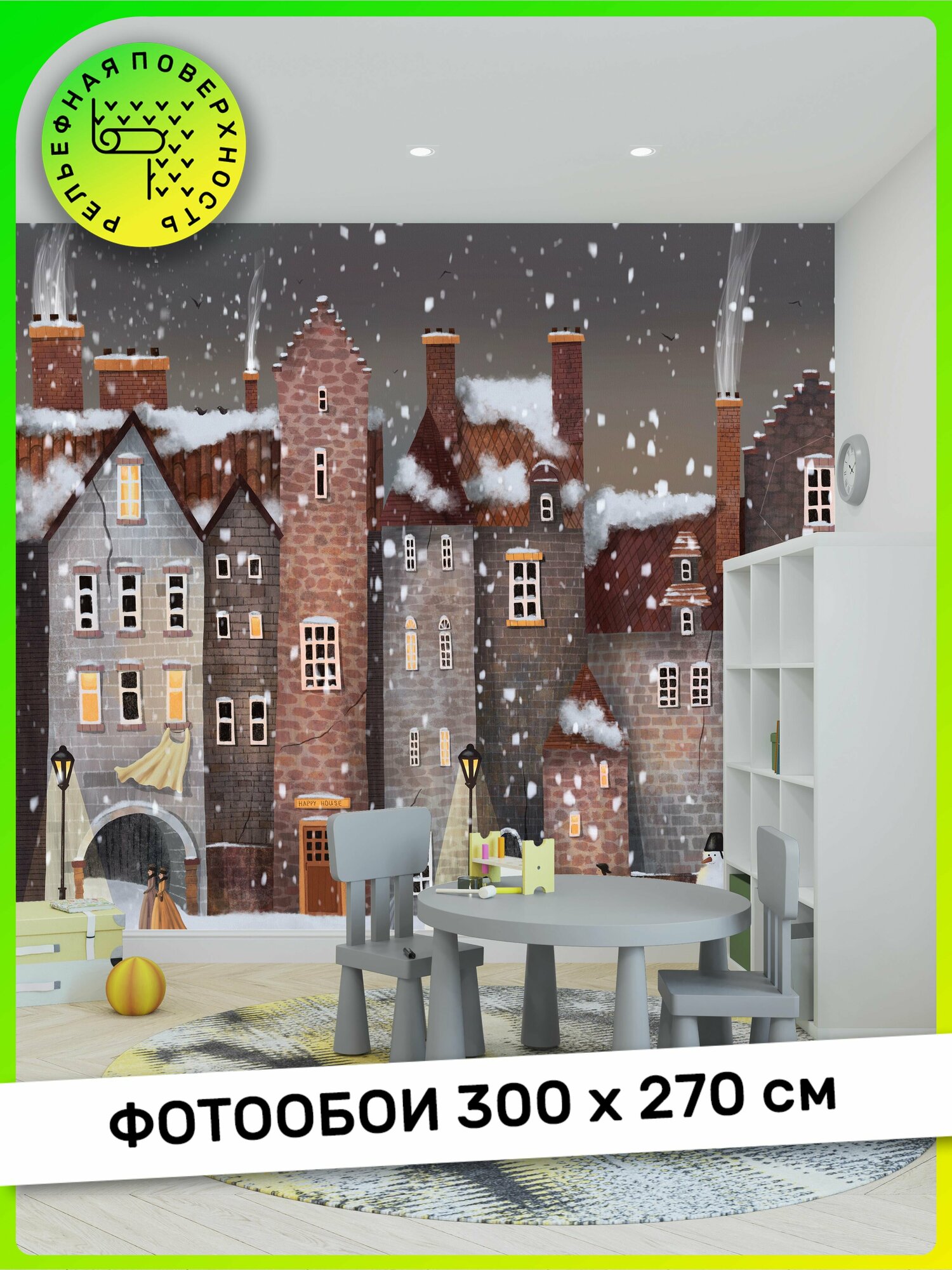 Фотообои, обои Детские на стену, в зал, гостиную, спальню, на кухню, 300 см x 270 см