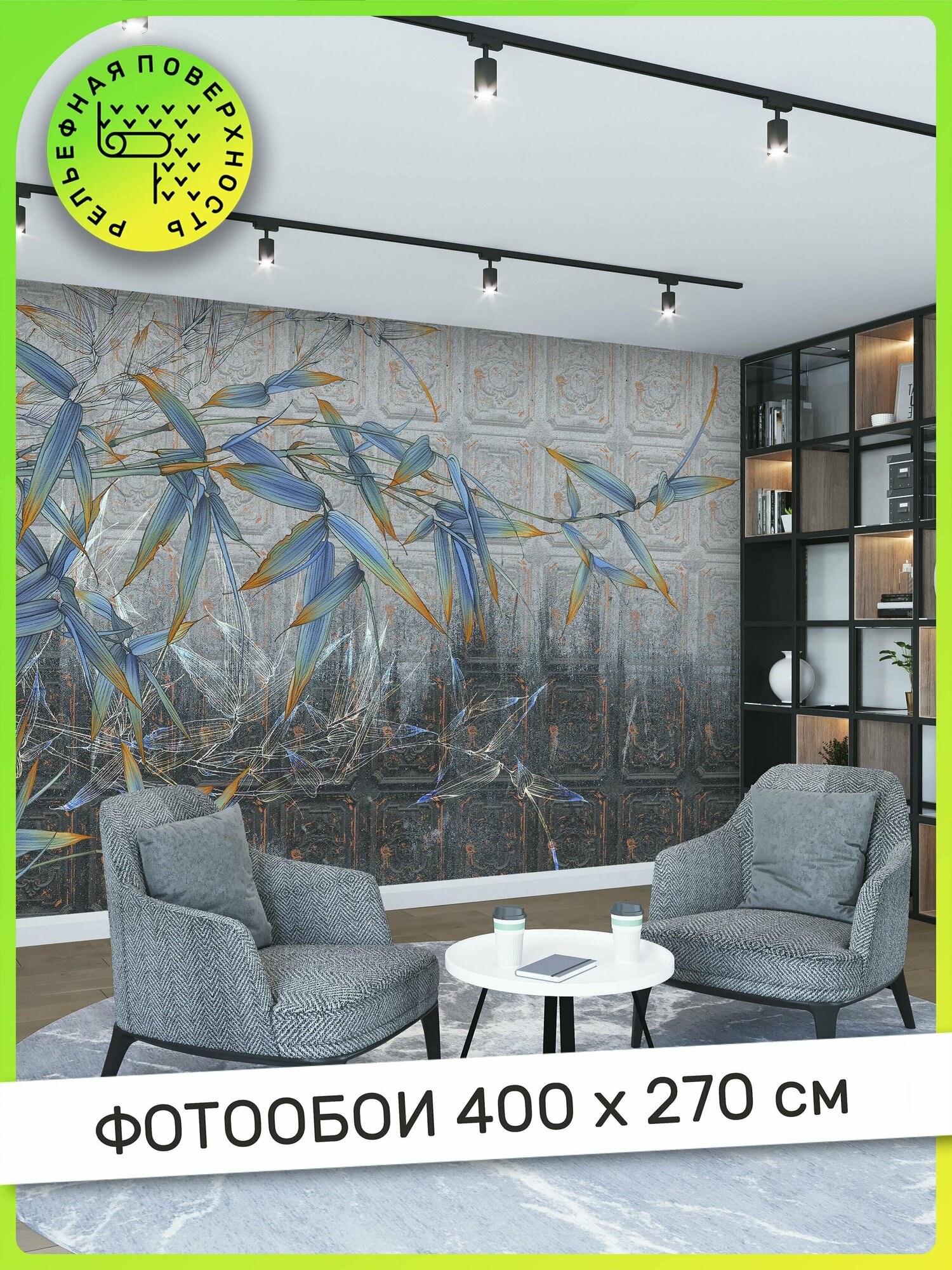 Фотообои, обои Растения гранж на стену, в зал, гостиную, спальню, на кухню, 400 см x 270 см