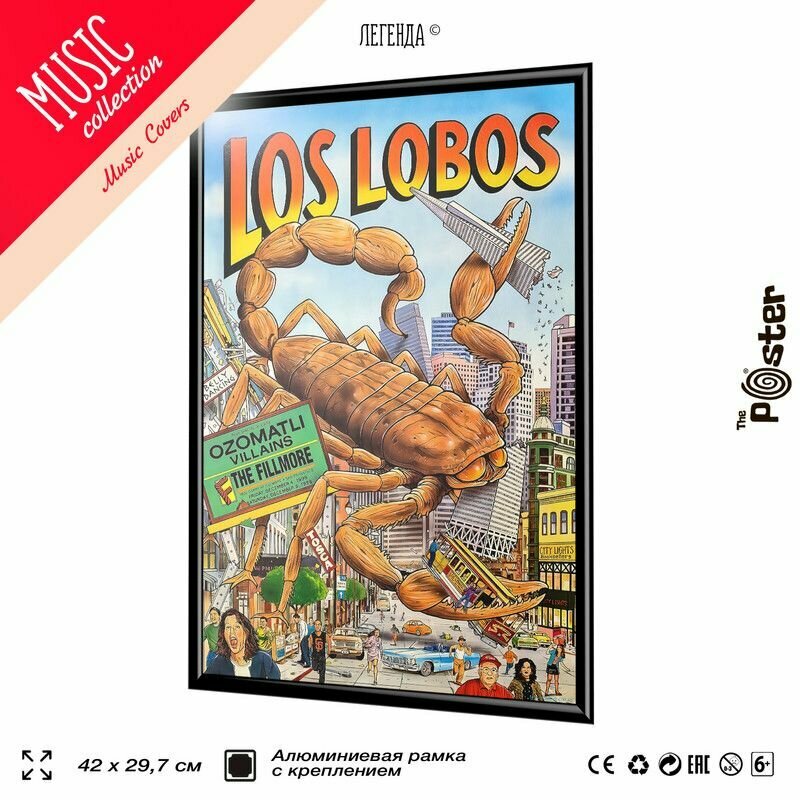 Постер в винтажном стиле, с музыкальной группой Los Lobos, в раме, А3 (420х297 мм), интерьерный, SilverPlane