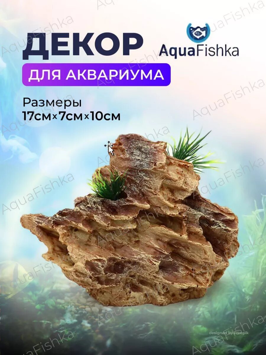 Коряга Aquafishka, для террариума, растительность, рыбы, черепахи, коричнево-бежевая