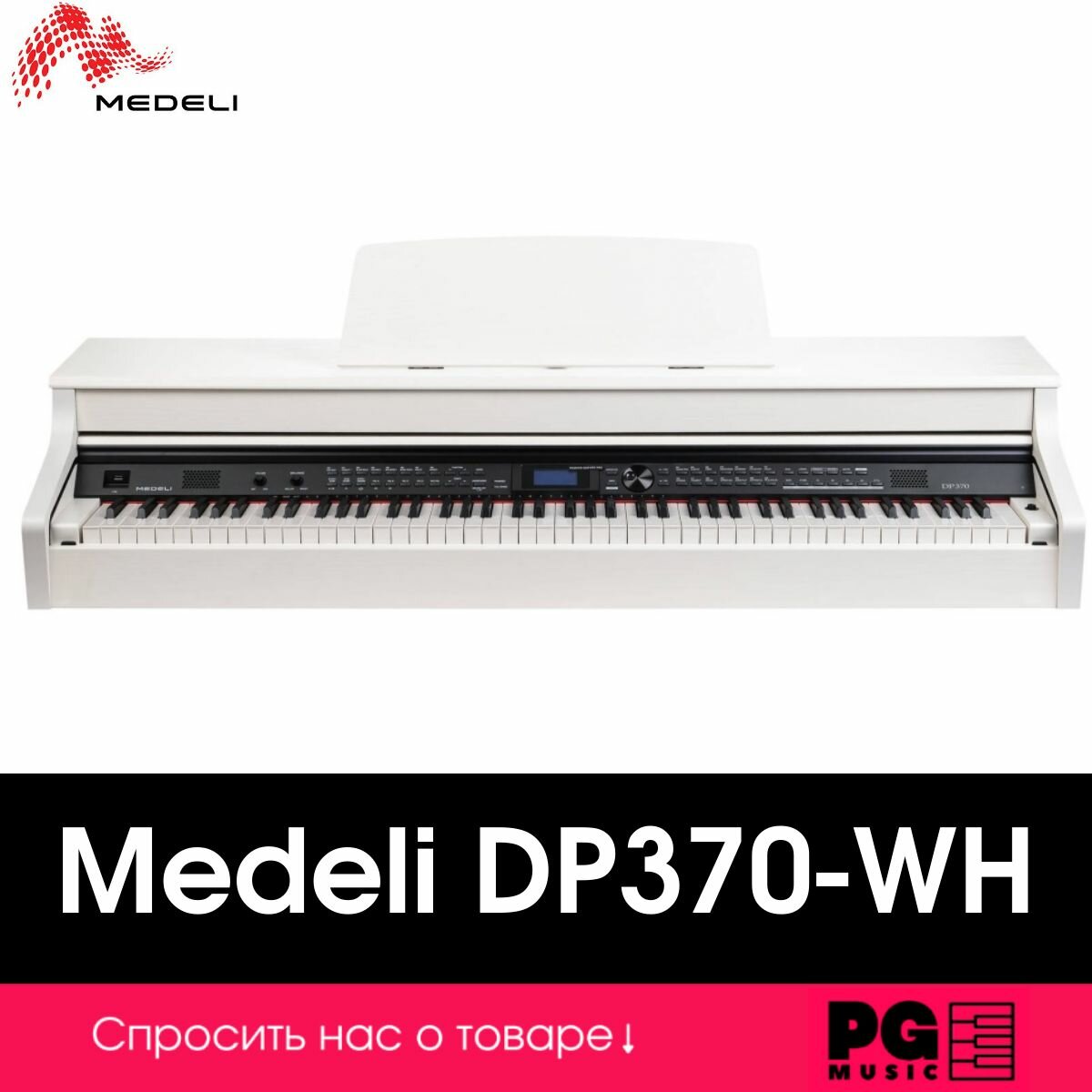 Цифровое пианино Medeli DP370-WH