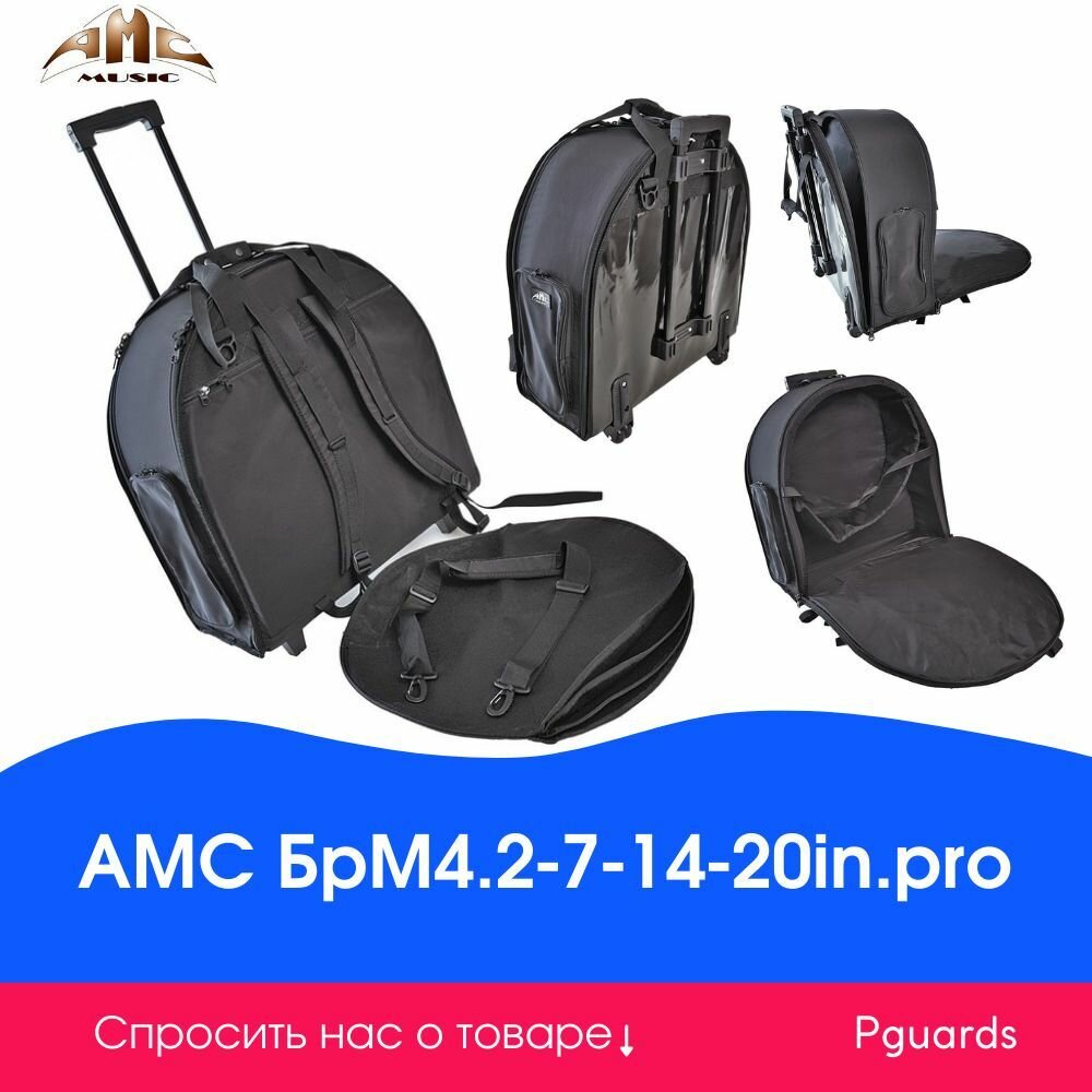 Чехол для барабанов и тарелок АМС БрМ4.2-7-14-20in. pro