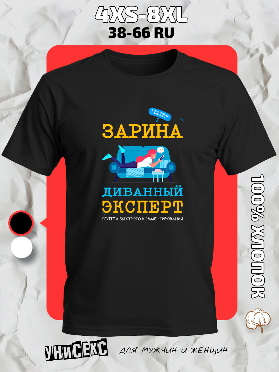 Футболка с принтом имя Зарина