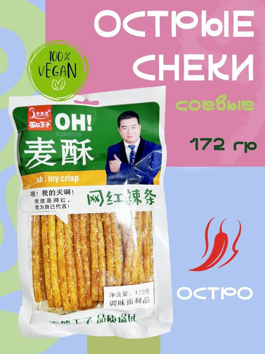 Азиатские соевые снеки острые, Латяо, соевое мясо 172 гр зеленая