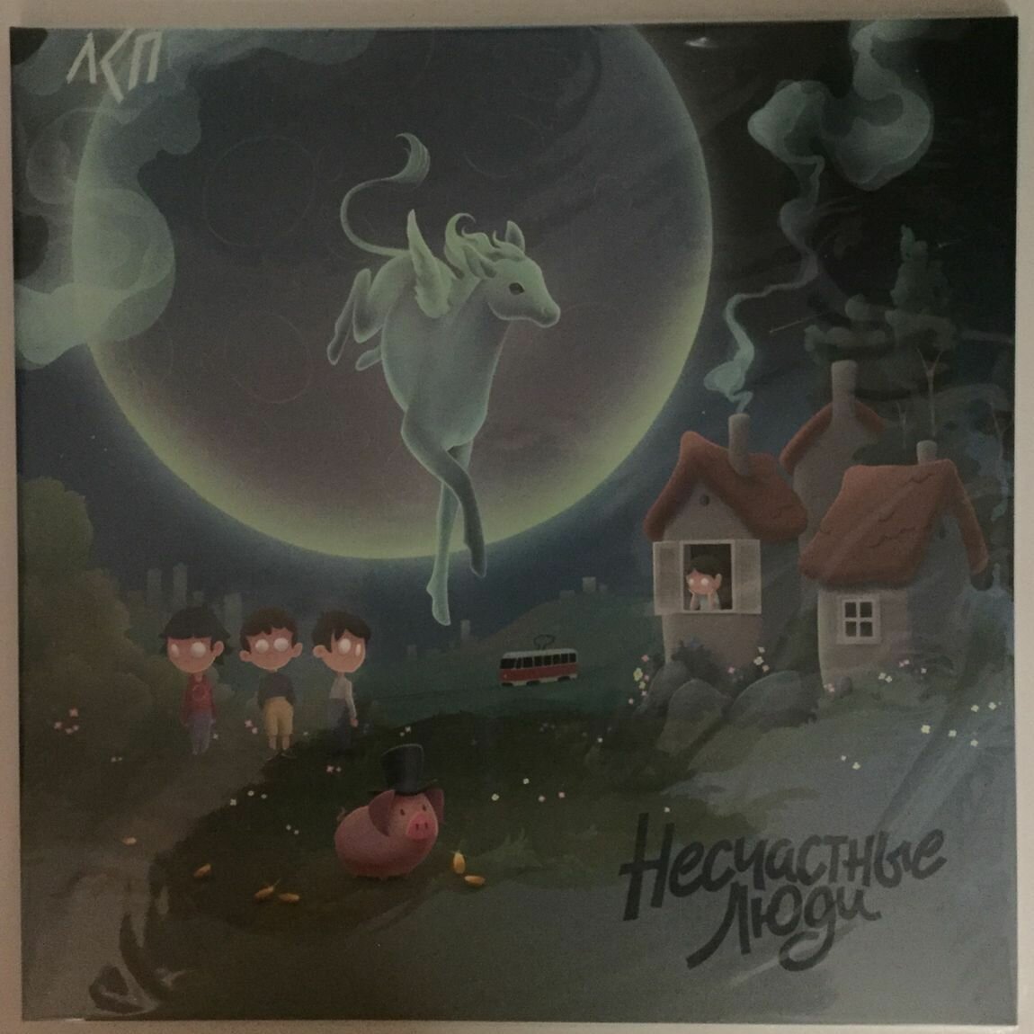 Виниловая пластинка ЛСП - Несчастные люди LP