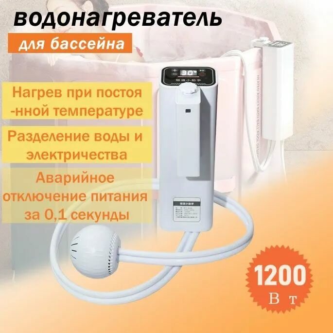 Водонагреватель для бассейна с интеллектуальным управлением, защитой и быстрым нагревом воды до 42