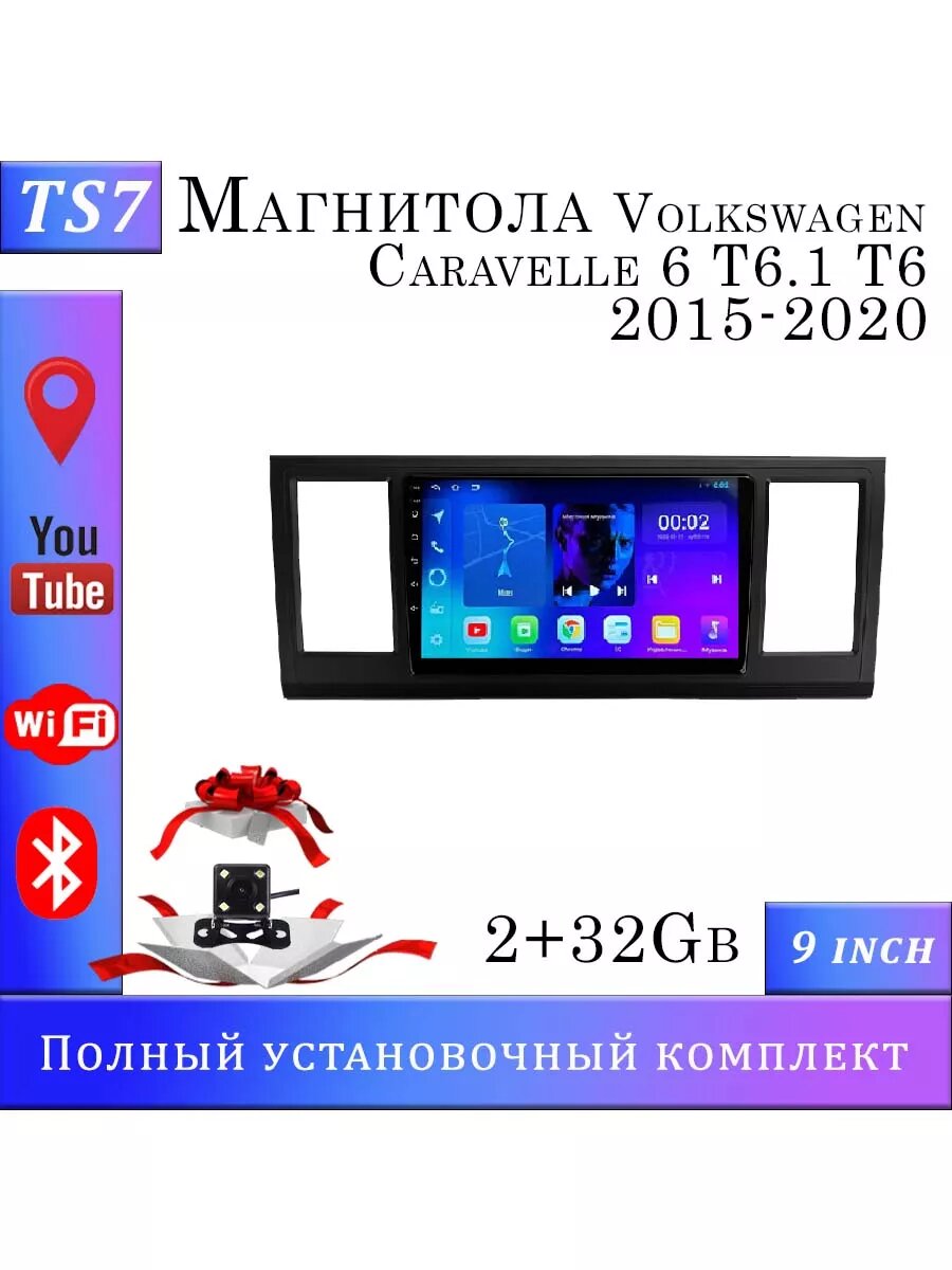 Автомагнитола TS7 Volkswagen Caravelle 6 T6.1 15-20 2/32Gb, Bluetooth, FM/AM, GPS