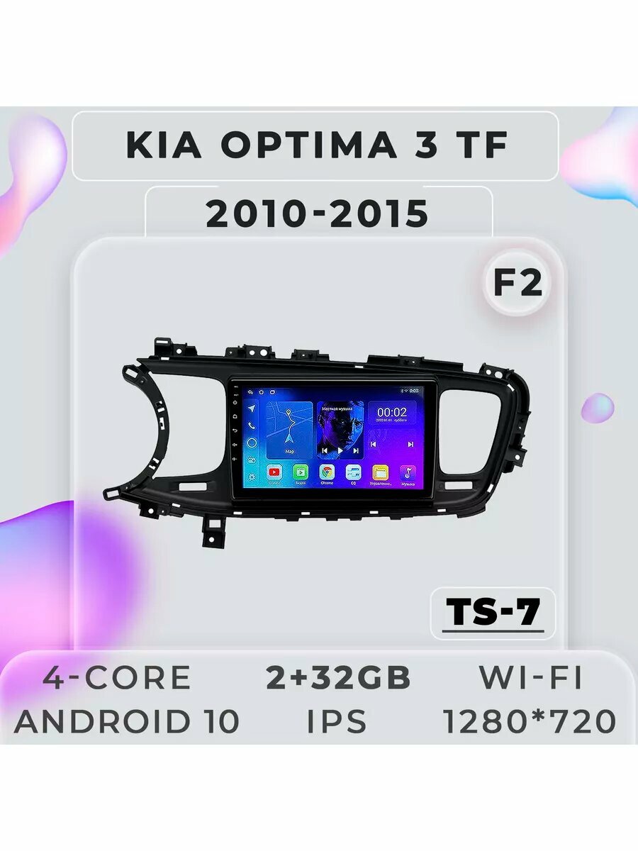 Магнитола TS7 Kia Optima 3 TF 2010-2015 2/32Gb, Bluetooth, FM/AM, GPS