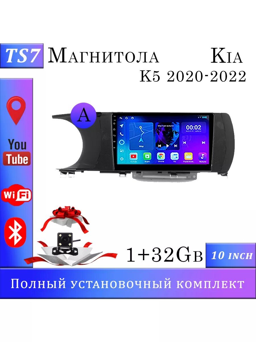 Магнитола TS7 для Kia K5 2020-2022 1/32Gb, Bluetooth, FM/AM, GPS