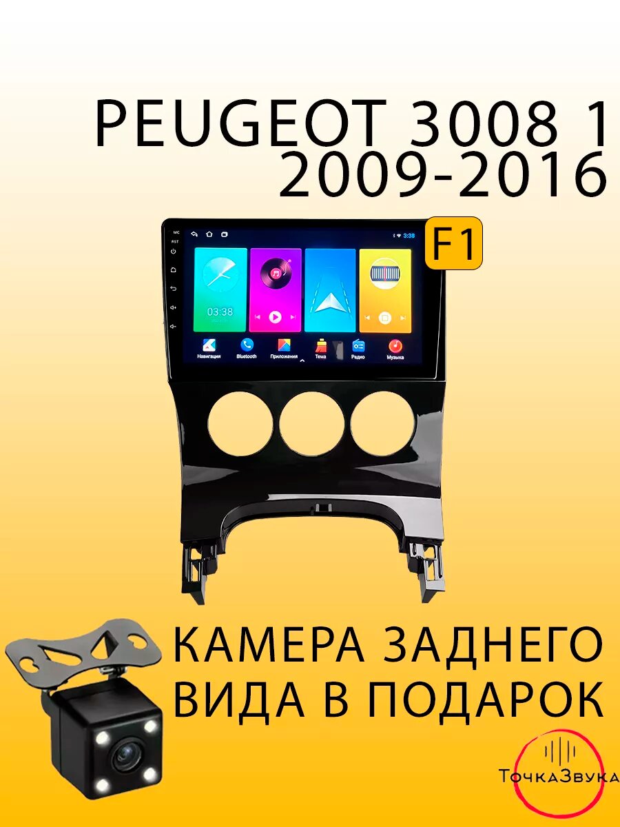 Автомагнитола Peugeot 3008 1 2009-2016 2/32Gb, Bluetooth, FM/AM, GPS