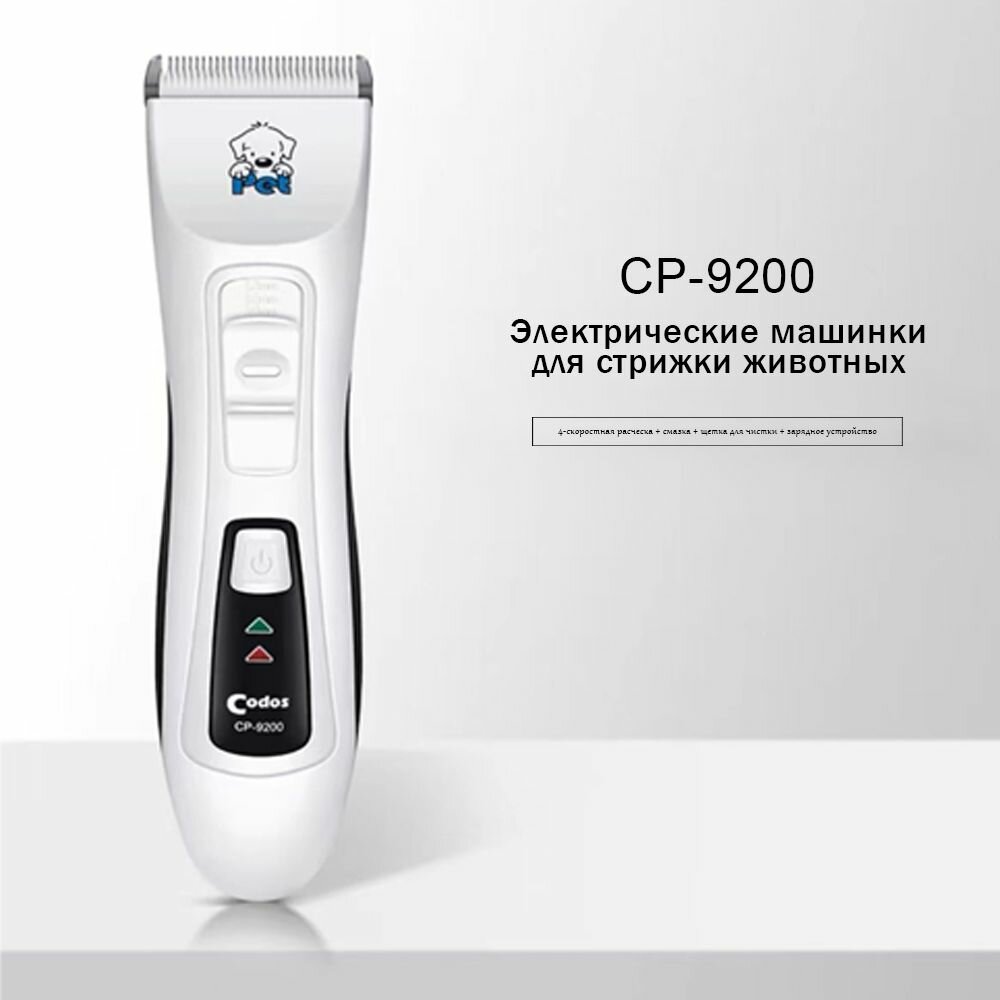 Машинка для стрижки животных