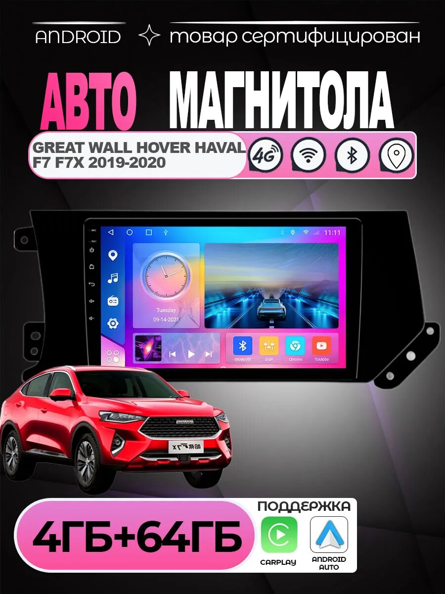 Магнитола TS18PRO GREAT WALL Hover Haval F7 4/64 Gb, Bluetooth, FM/AM, GPS