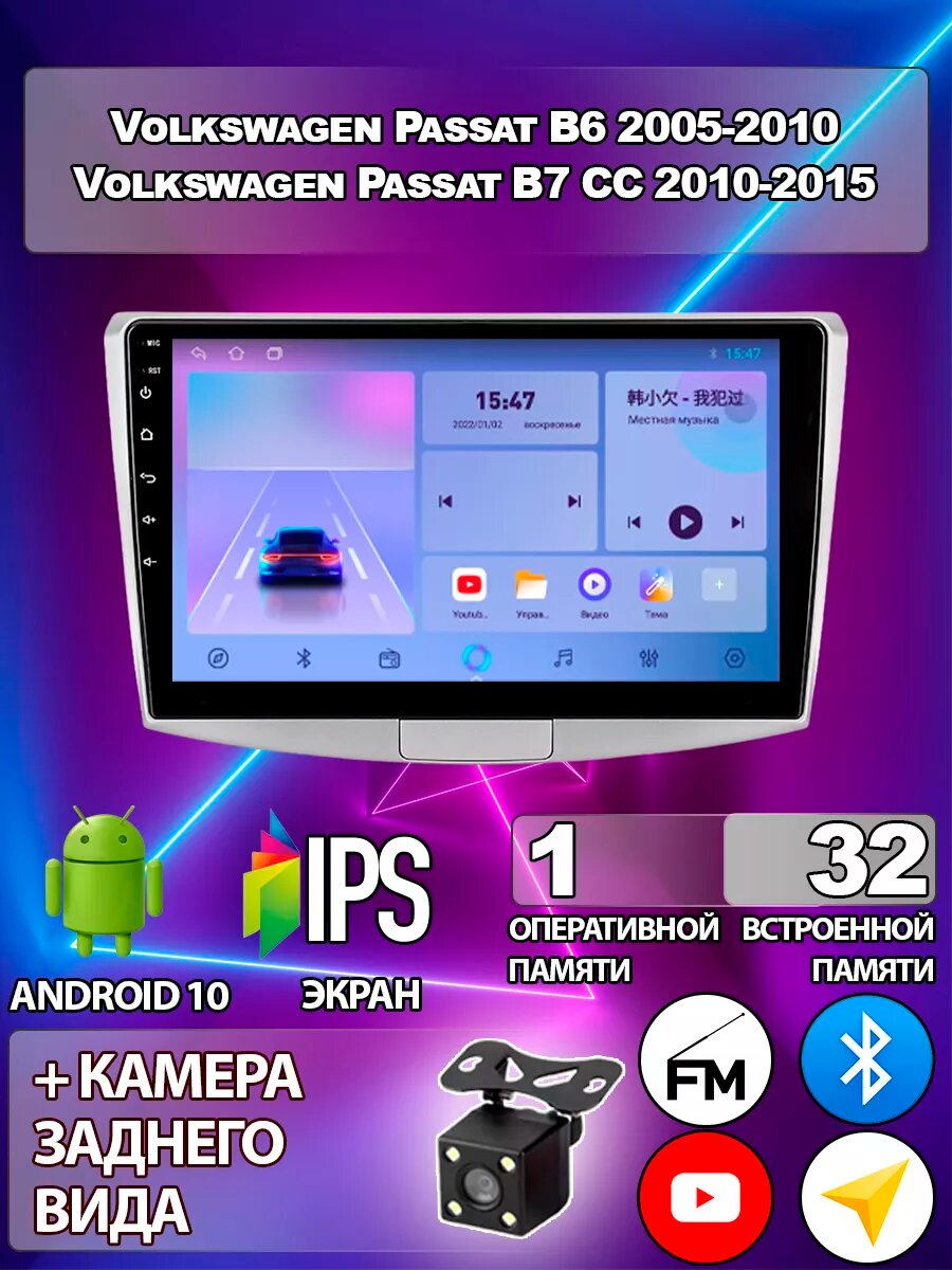 Магнитола TS7 для Volkswagen Passat B6 2005-2010 1/32Gb, Bluetooth, FM/AM, GPS