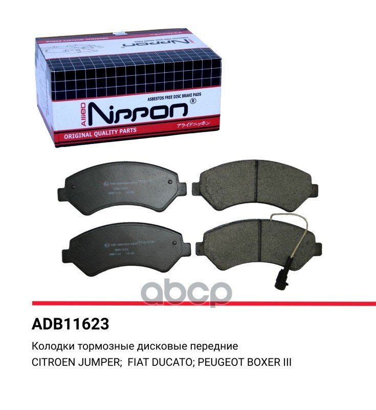Колодки тормозные передние Peugeot Boxer 06-19 / Fiat Ducato 06-11 / Citroen Jumper 06-19 ALLIED NIPPON арт. adb11623