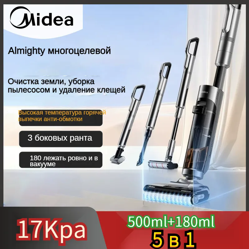 Вертикальный моющий пылесос Midea G9, для влажной и сухой уборки, 150 Вт