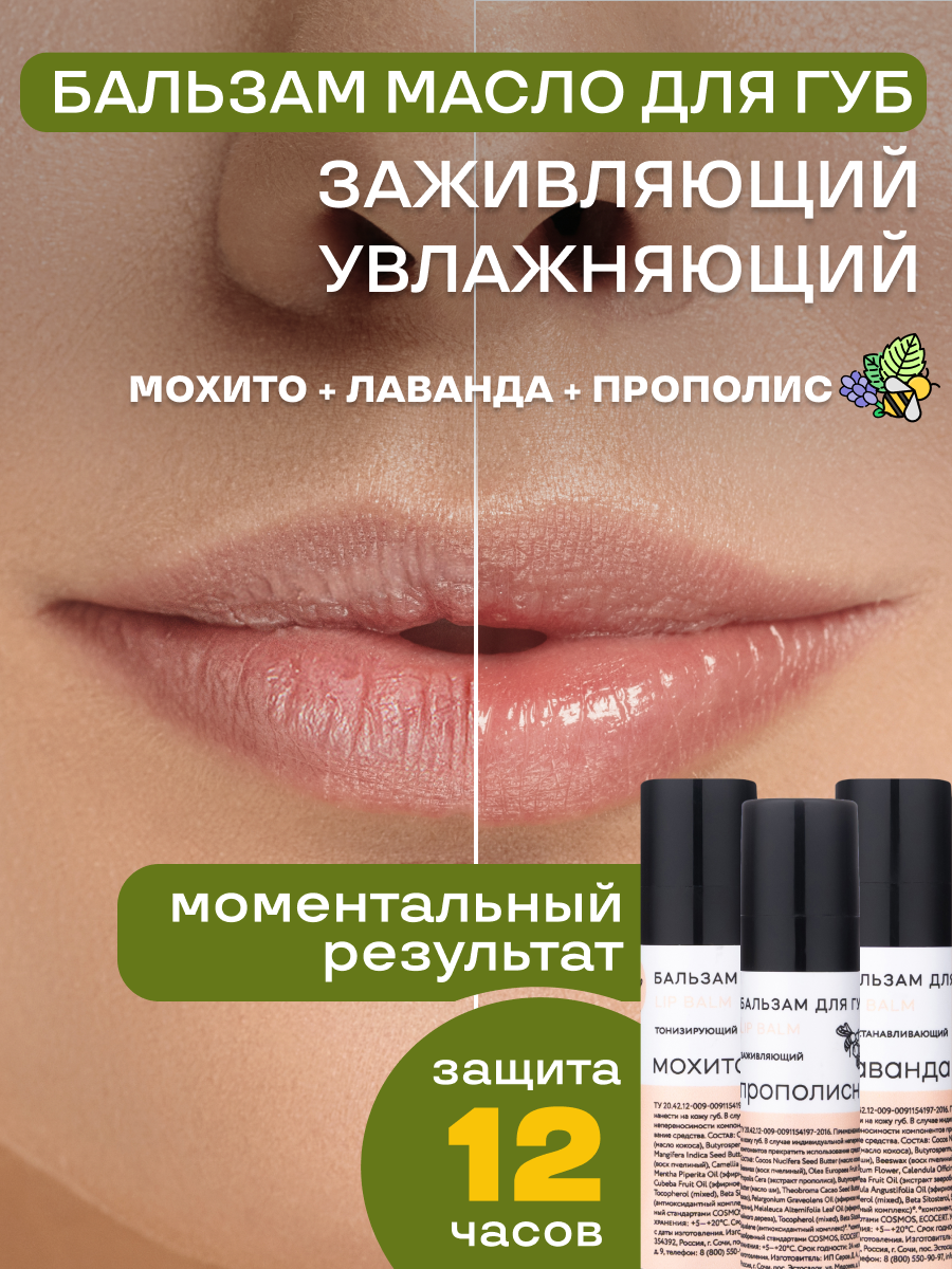 Краснополянская косметика Набор бальзамов для губ Лаванда Прополис Мохито, комплексный уход, 3 шт по 5 мл
