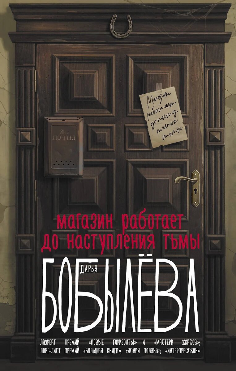 Книга АСТ Магазин работает до наступления тьмы, Бобылева Д. Л, 2024