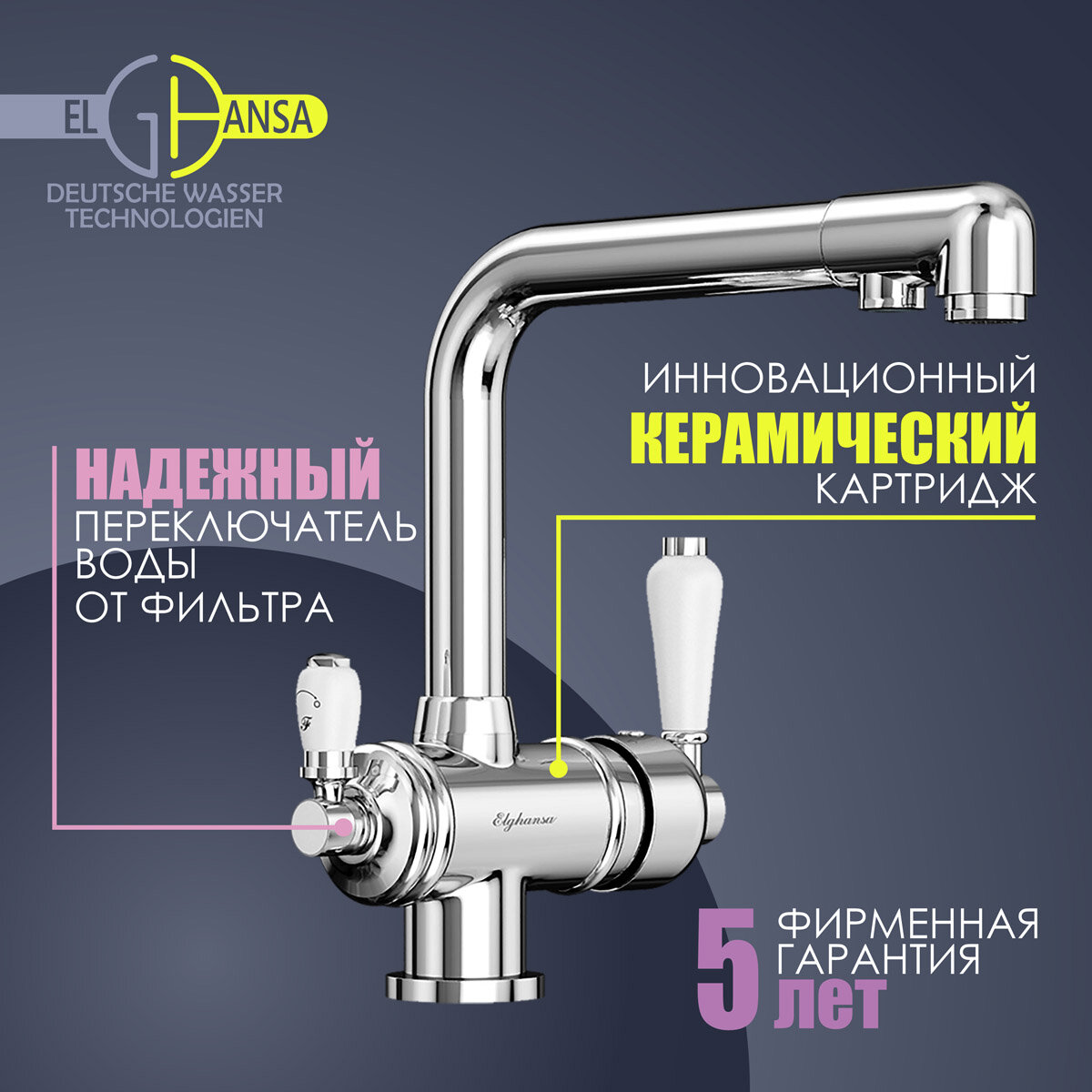 Смеситель однорычажный для кухни (под фильтр) для питьевой воды Elghansa KITCHEN Pure Water 56A5740 латунь, хром